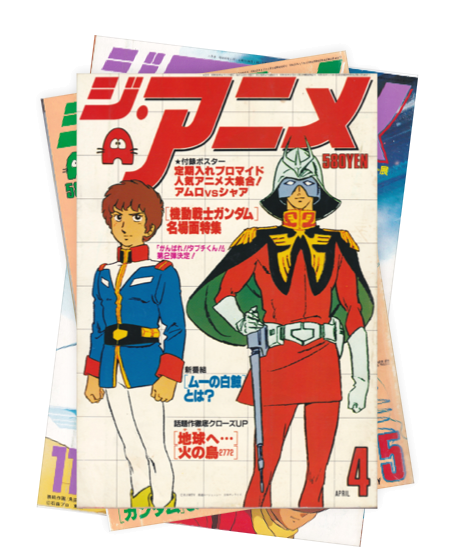 The Anime – Anime Magazine Archive