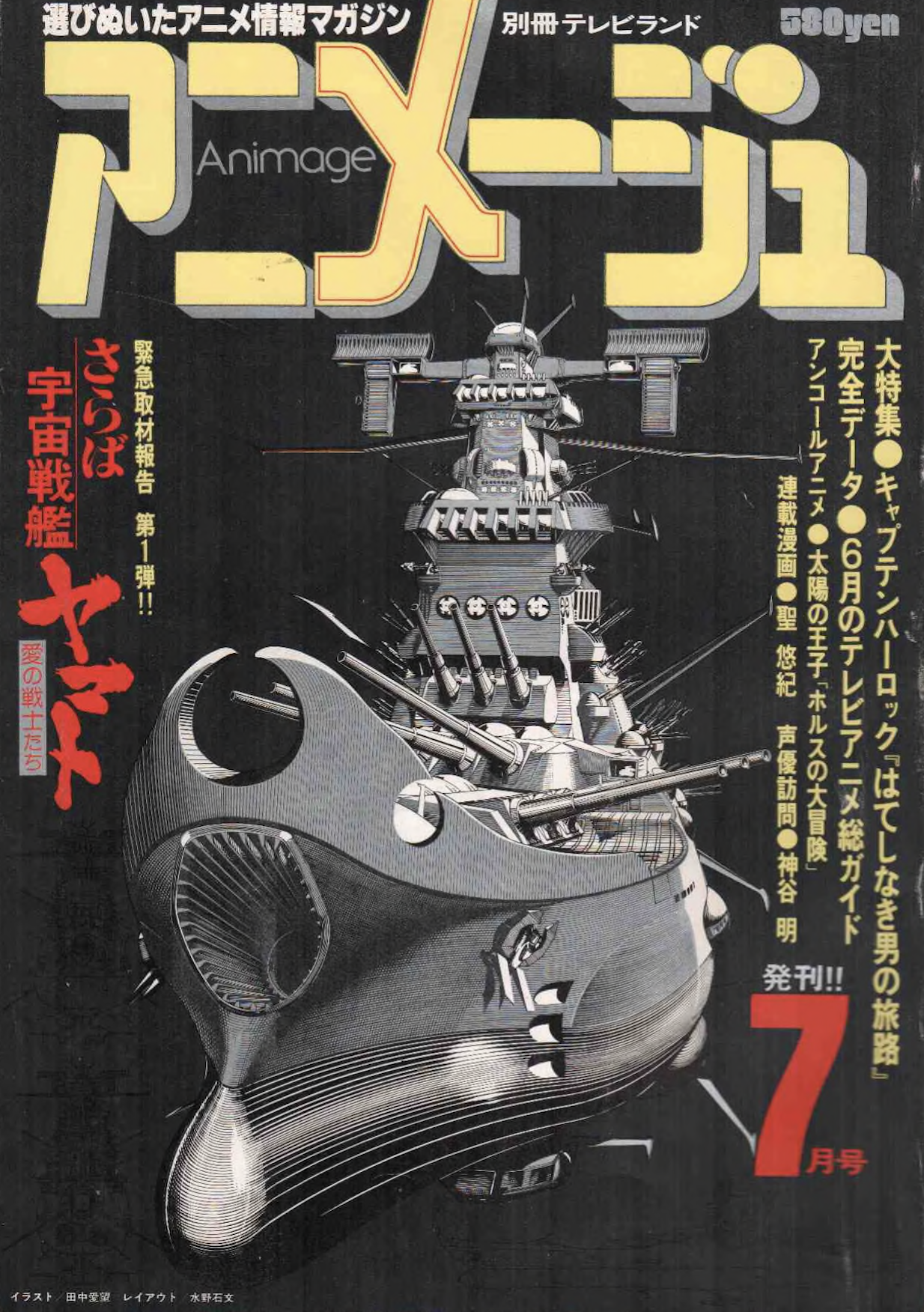 Animage – 1978 – Anime Magazine Archive