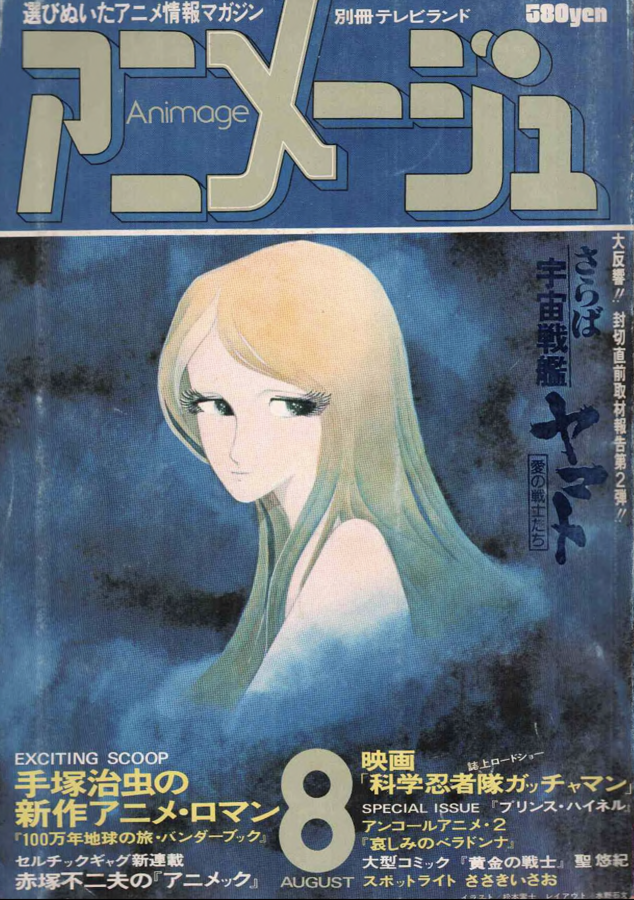 Animage – 1978 – Anime Magazine Archive