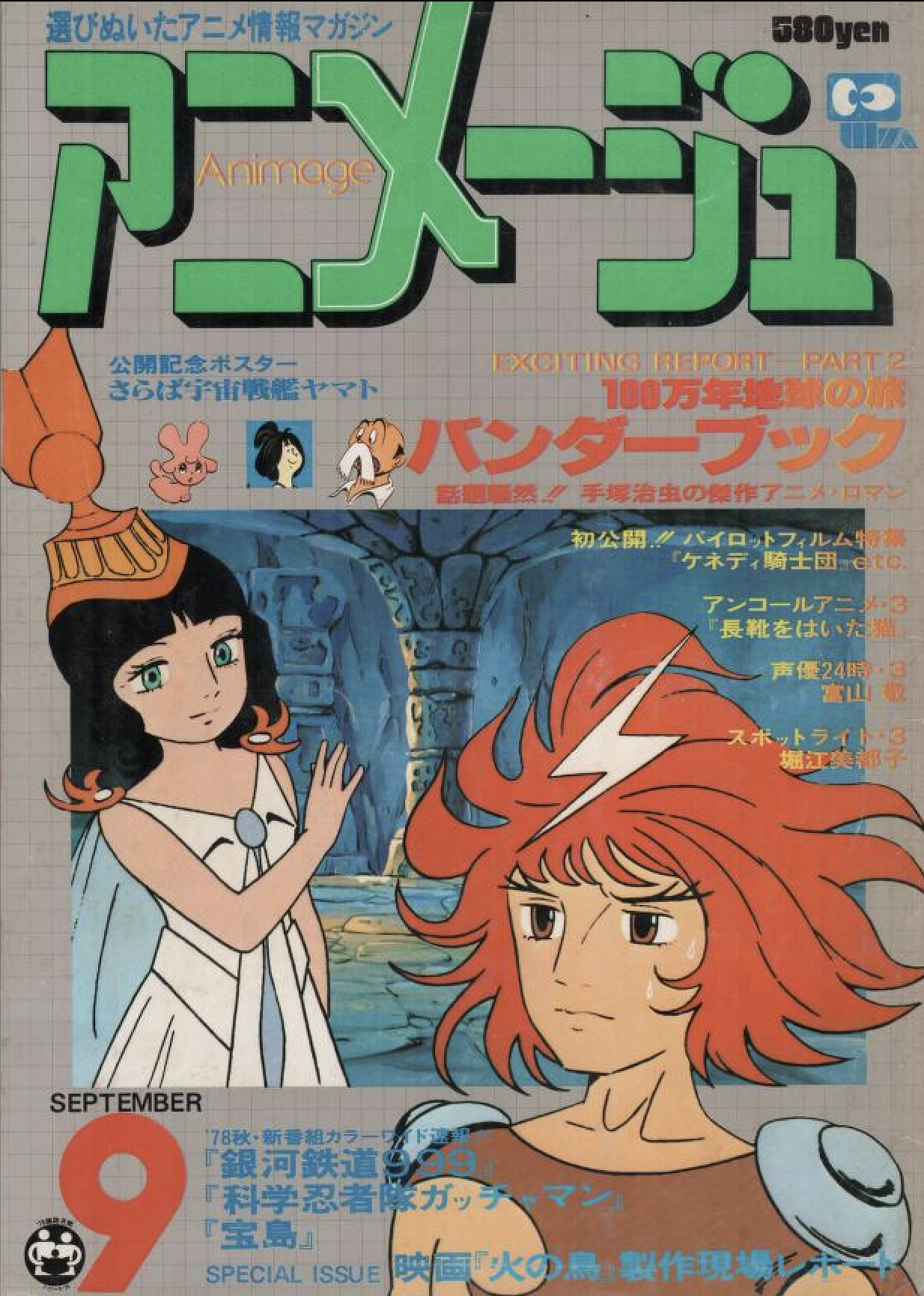 Animage – 1978 – Anime Magazine Archive