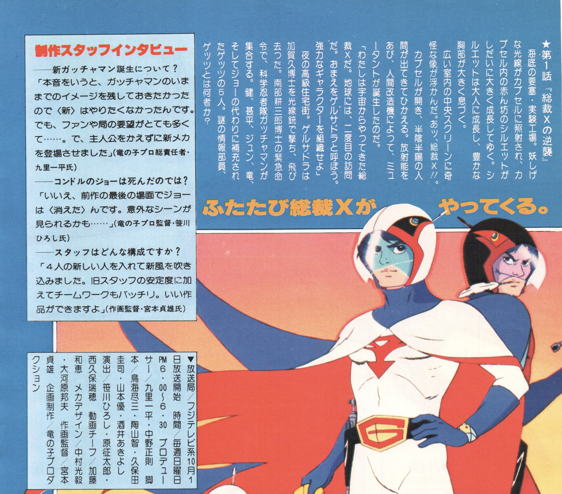 Gatchaman II – Anime Magazine Archive