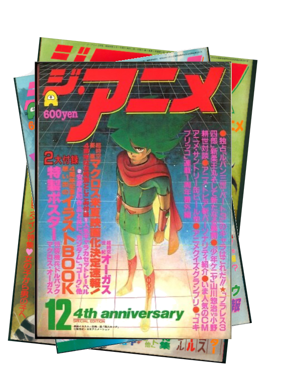 The Anime – Anime Magazine Archive
