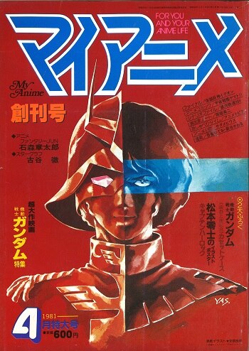 My Anime – 1981 – Anime Magazine Archive