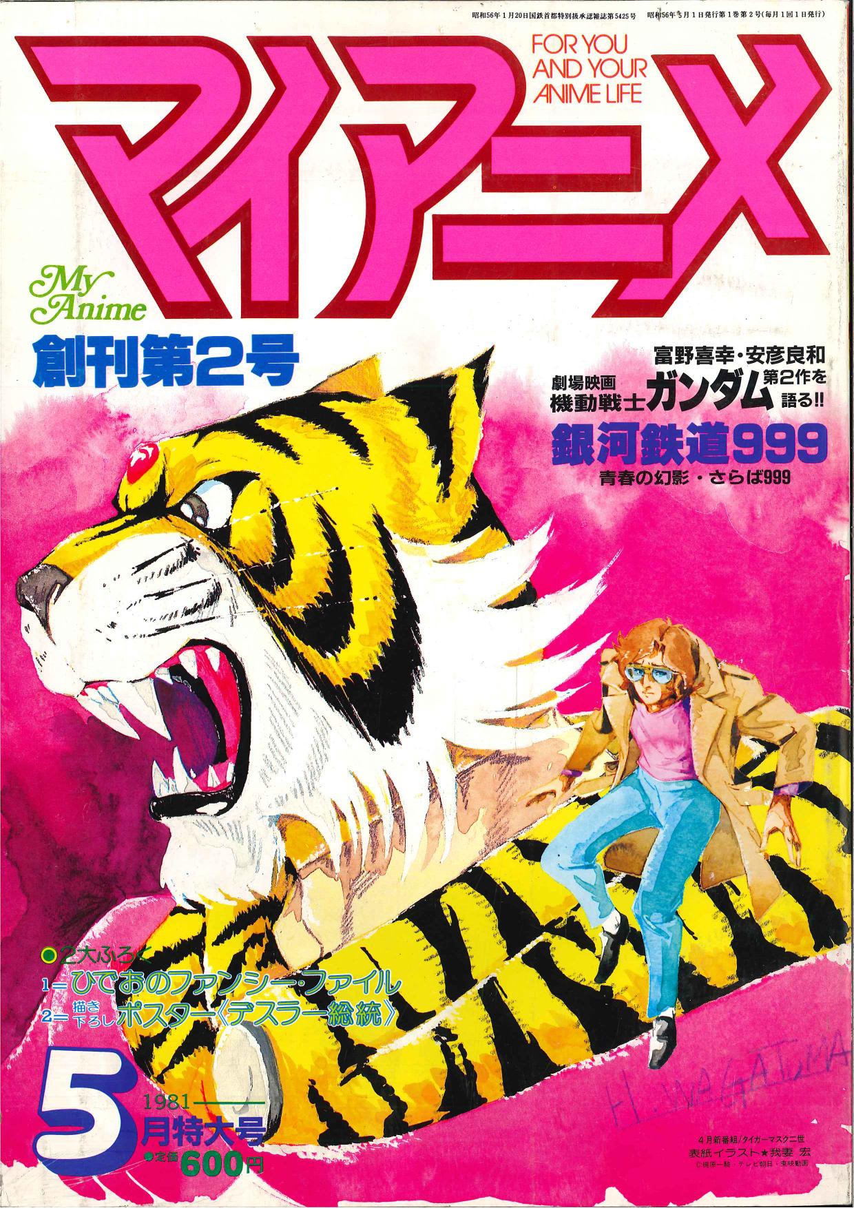 My Anime – 1981 – Anime Magazine Archive