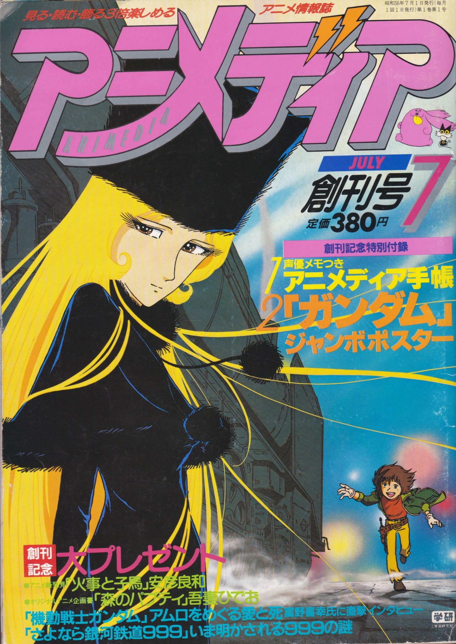 Anime Magazine Archive