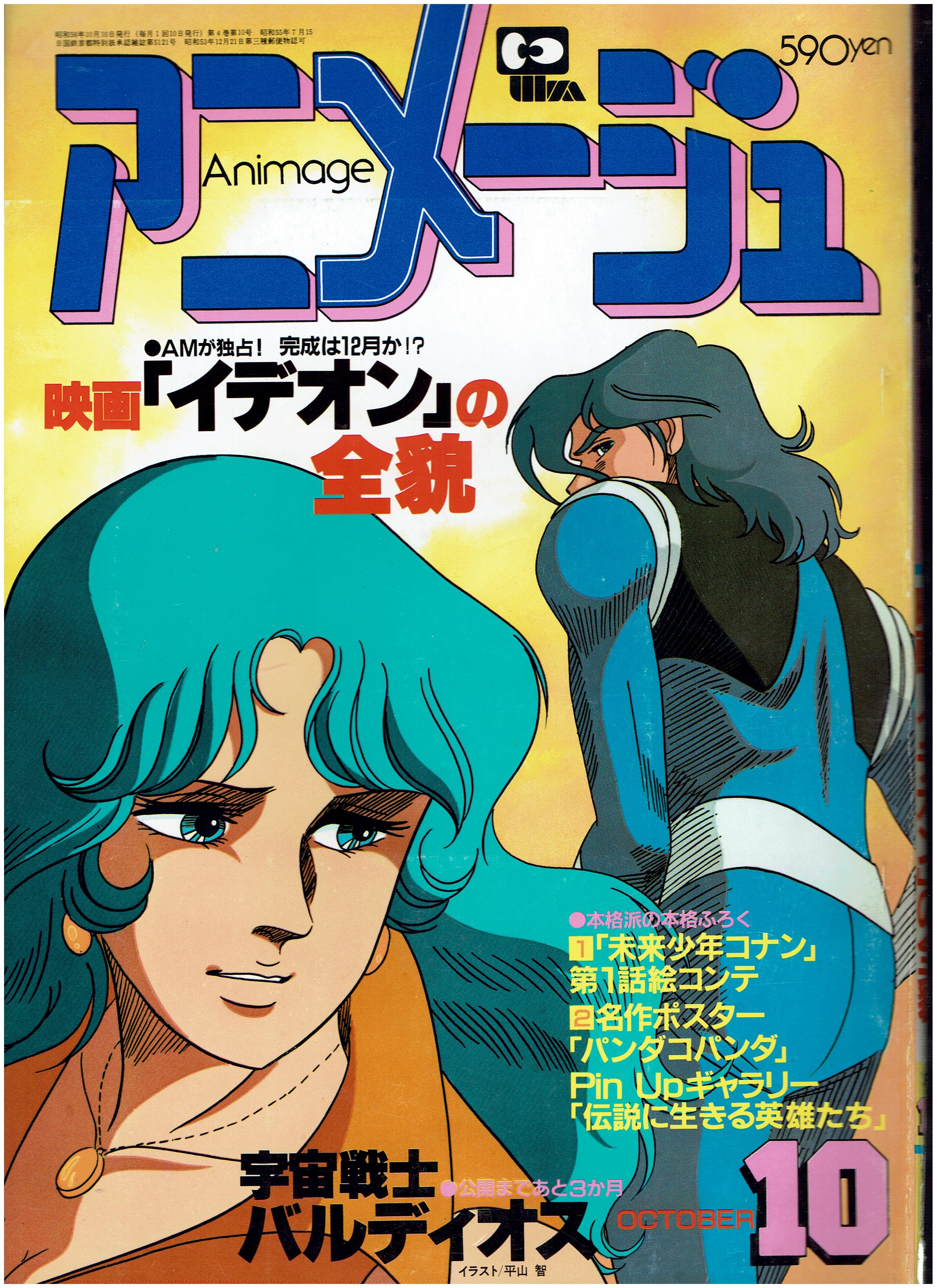 Animage – 1981 – Anime Magazine Archive