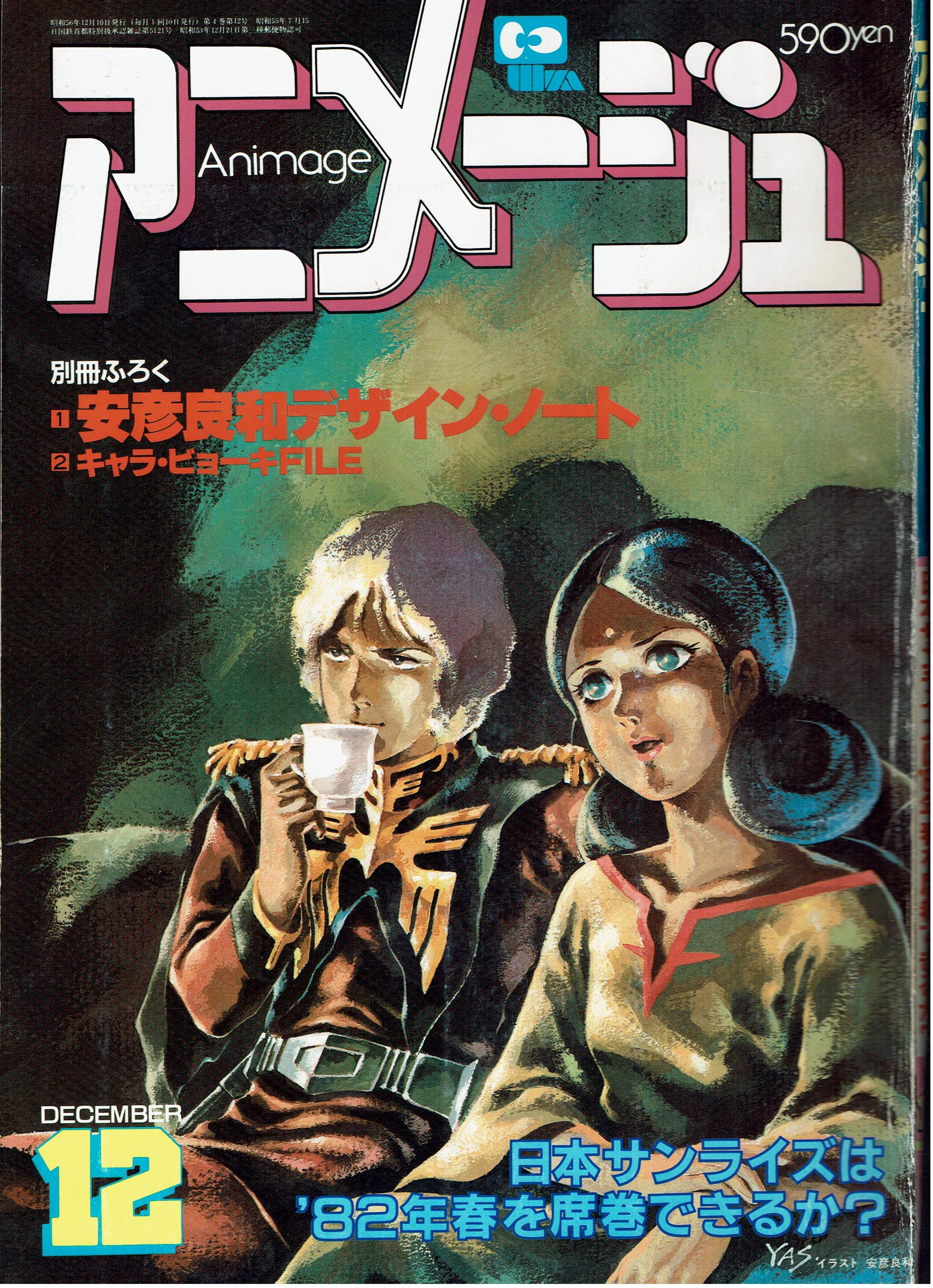 Animage – 1981 – Anime Magazine Archive