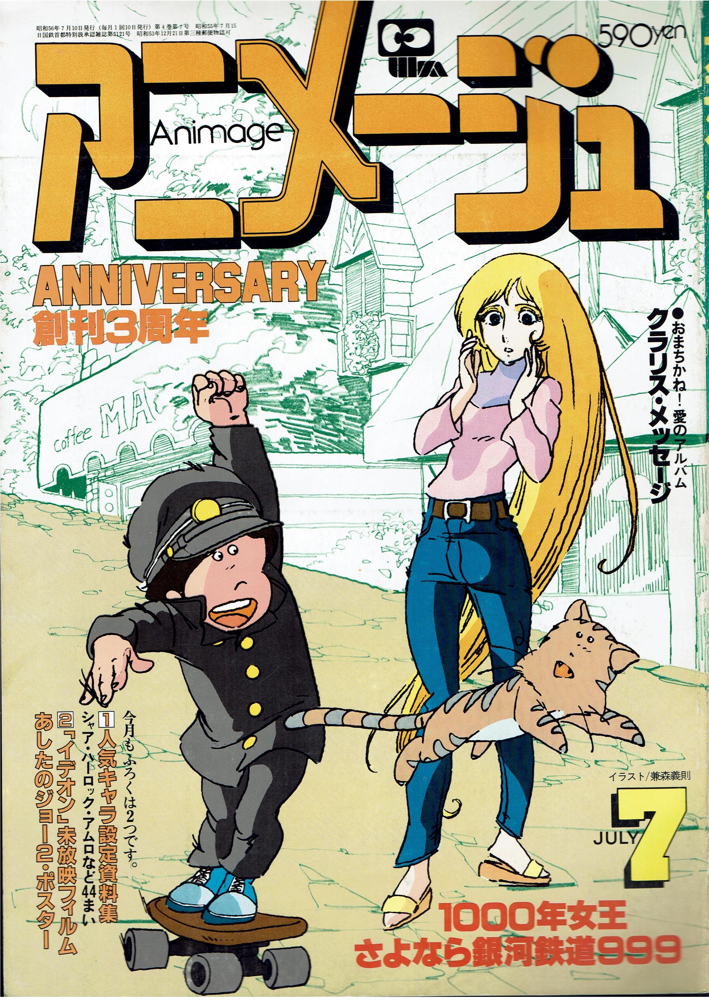 Animage – 1981 – Anime Magazine Archive