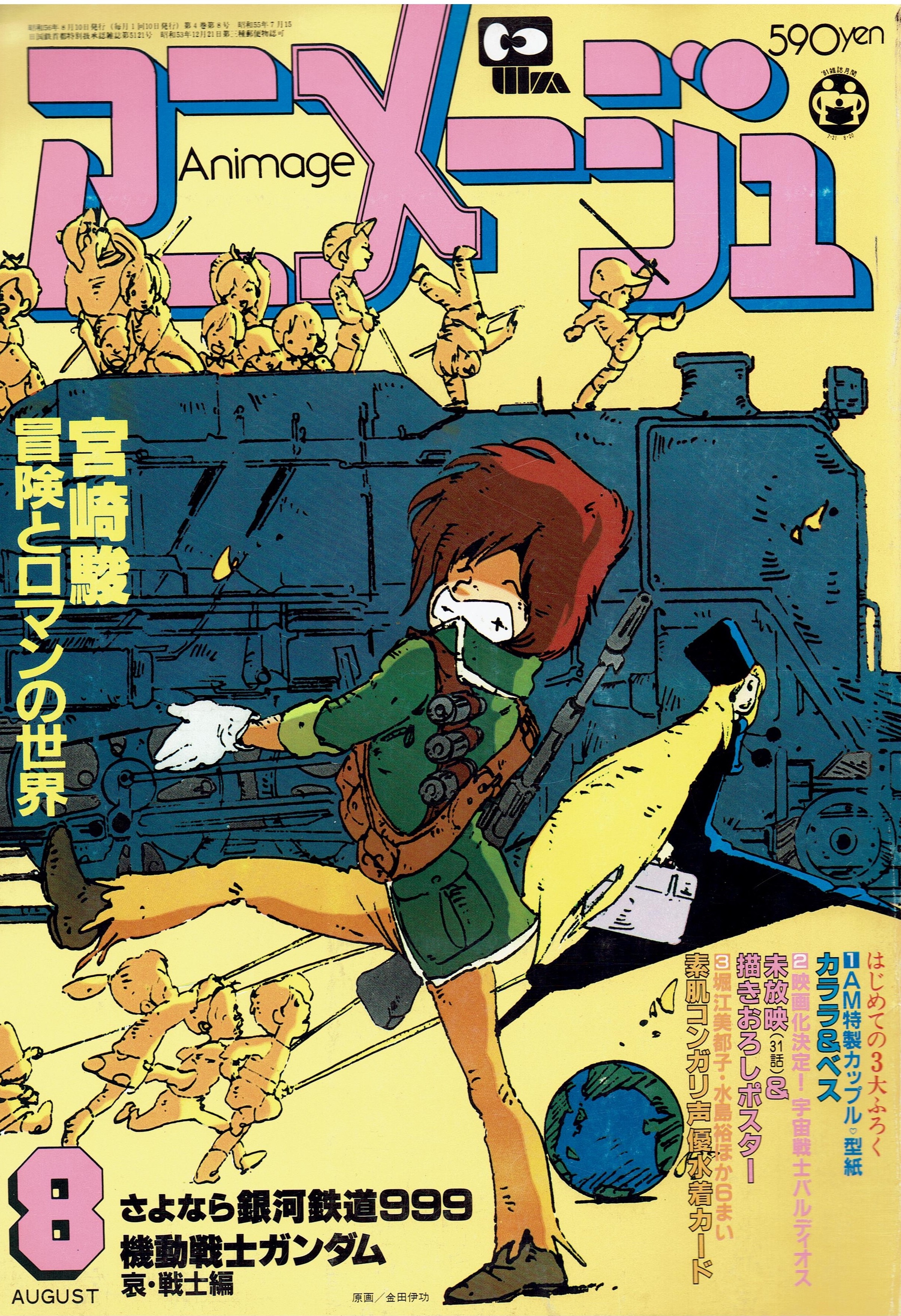 Animage – 1981 – Anime Magazine Archive
