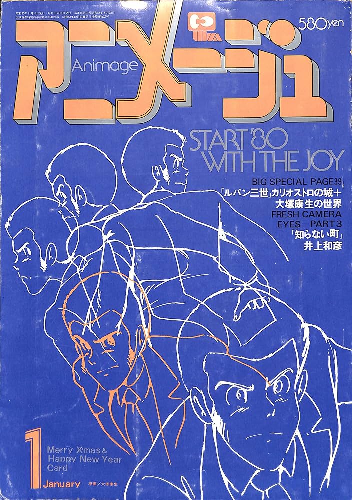Animage – 1980 – Anime Magazine Archive