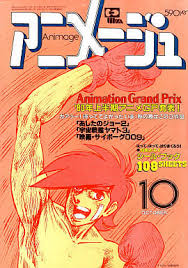 Animage – 1980 – Anime Magazine Archive