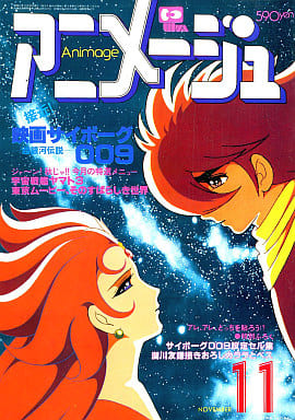 Animage – 1980 – Anime Magazine Archive