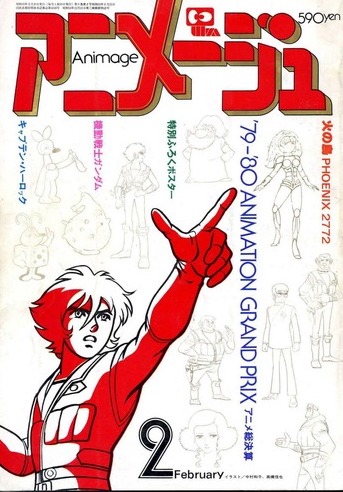 Animage – 1980 – Anime Magazine Archive