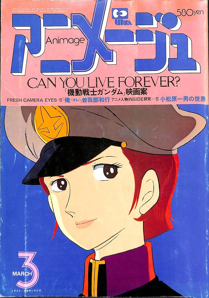 Animage – 1980 – Anime Magazine Archive