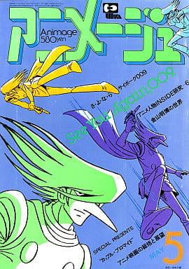 Animage – 1980 – Anime Magazine Archive