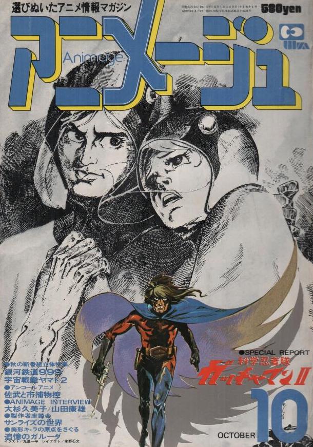 Animage – 1978 – Anime Magazine Archive