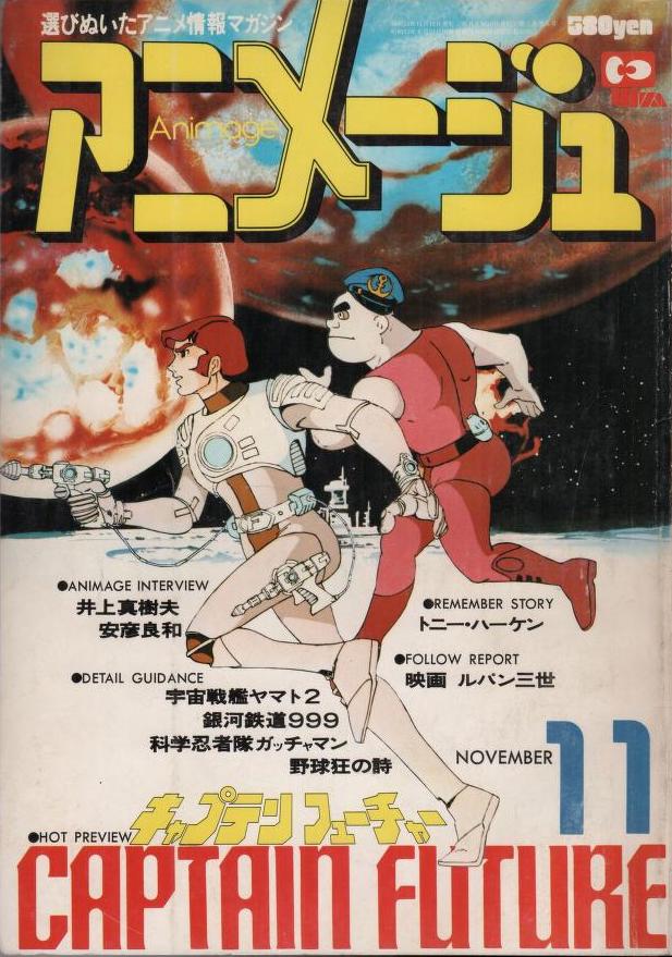 Animage – 1978 – Anime Magazine Archive