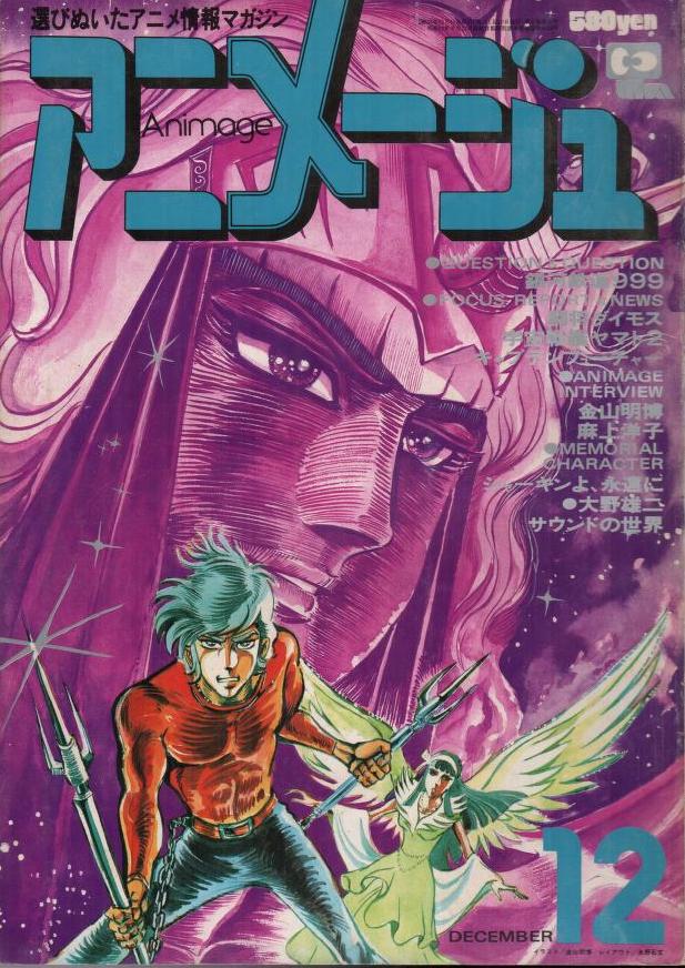 Animage – 1978 – Anime Magazine Archive