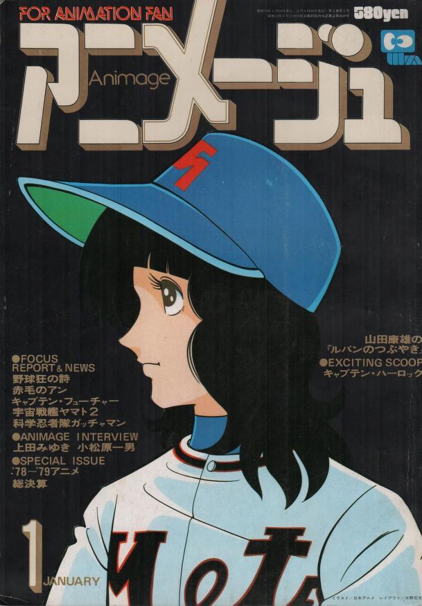 Animage – 1979 – Anime Magazine Archive