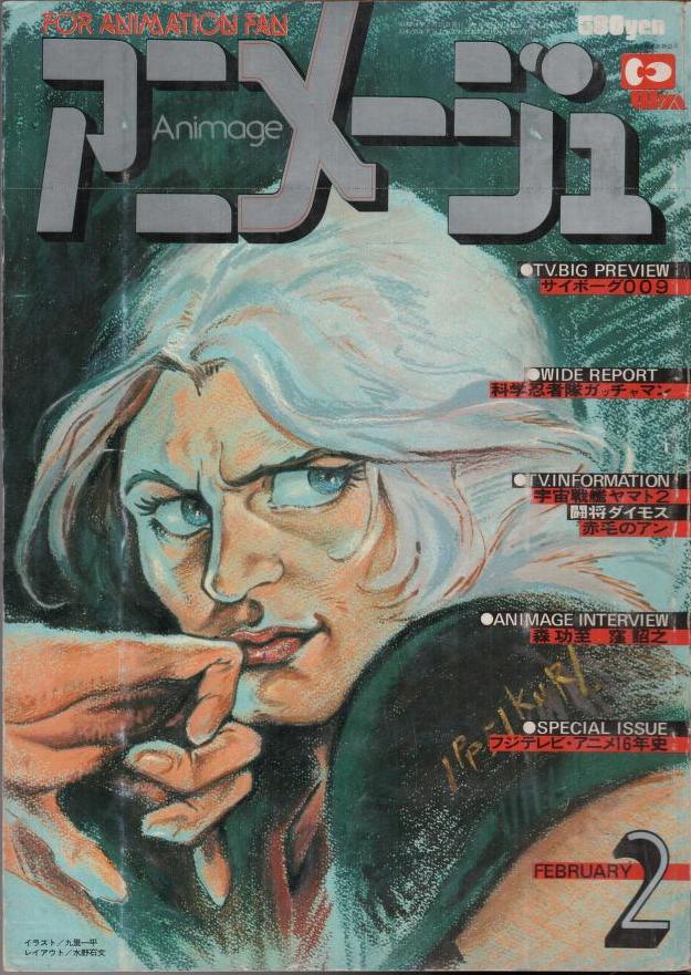 Animage – 1979 – Anime Magazine Archive