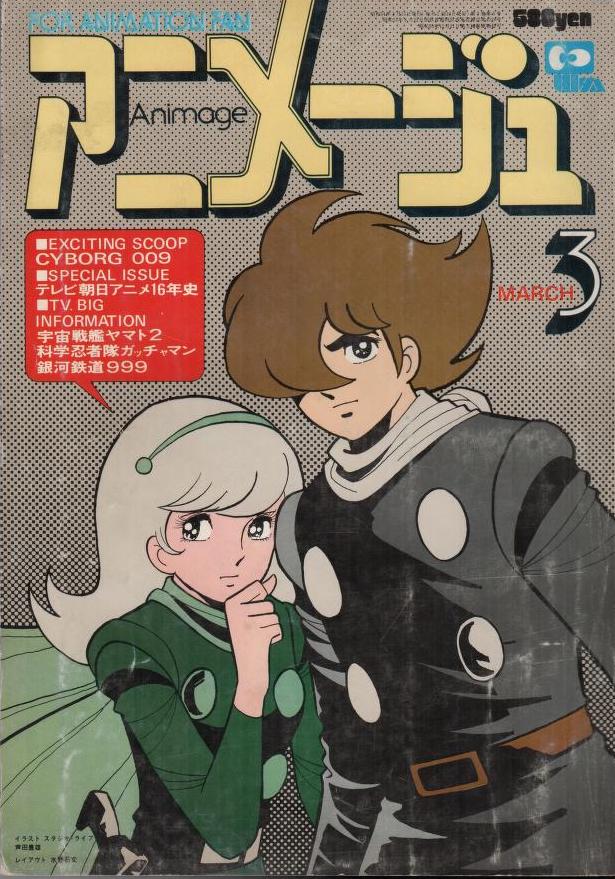 Animage – 1979 – Anime Magazine Archive