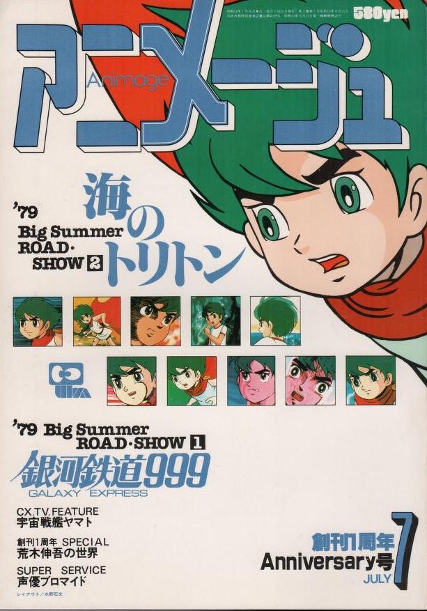 Animage – 1979 – Anime Magazine Archive