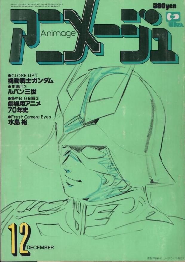 Animage – 1979 – Anime Magazine Archive