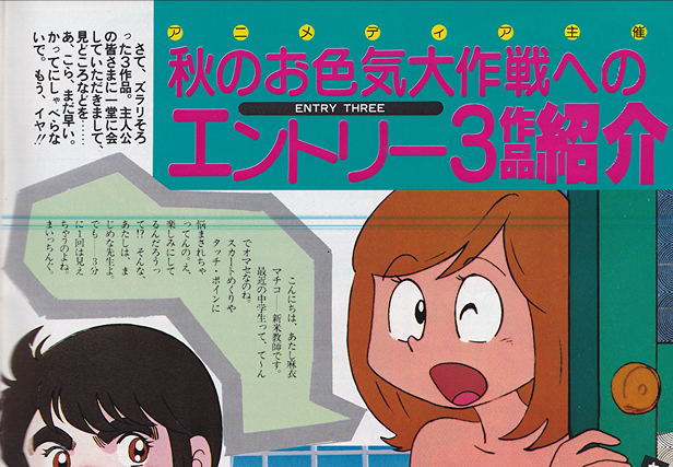 Miss Machiko [TV Series, 1981] – Anime Magazine Archive