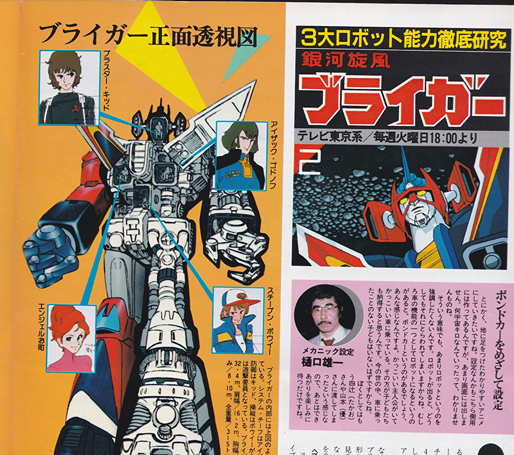 Galaxy Cyclone Braiger [TV Series, 1981] – Anime Magazine Archive