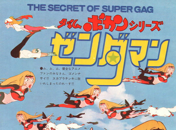 Zenderman – Anime Magazine Archive