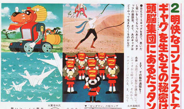 Zenderman – Anime Magazine Archive