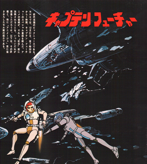 Captain Future – Anime Magazine Archive