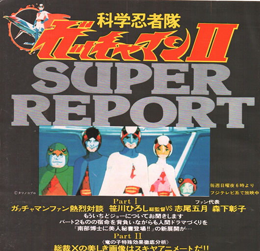 Gatchaman II – Anime Magazine Archive