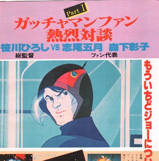 Gatchaman II – Anime Magazine Archive
