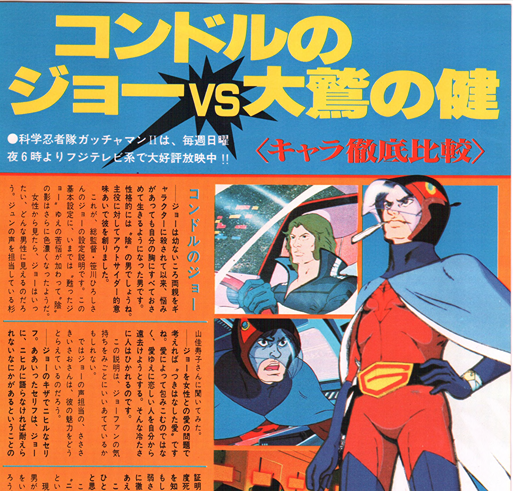 Gatchaman II – Anime Magazine Archive