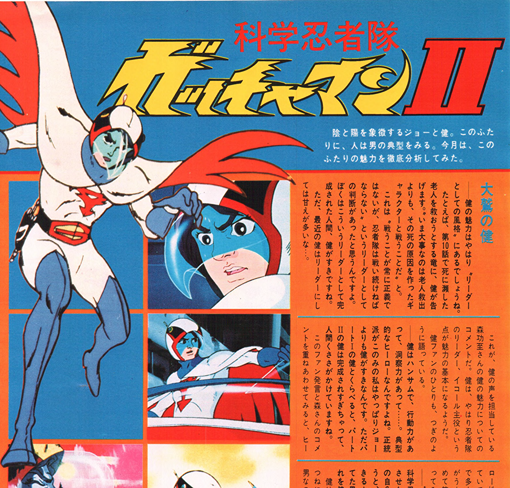 Gatchaman II – Anime Magazine Archive