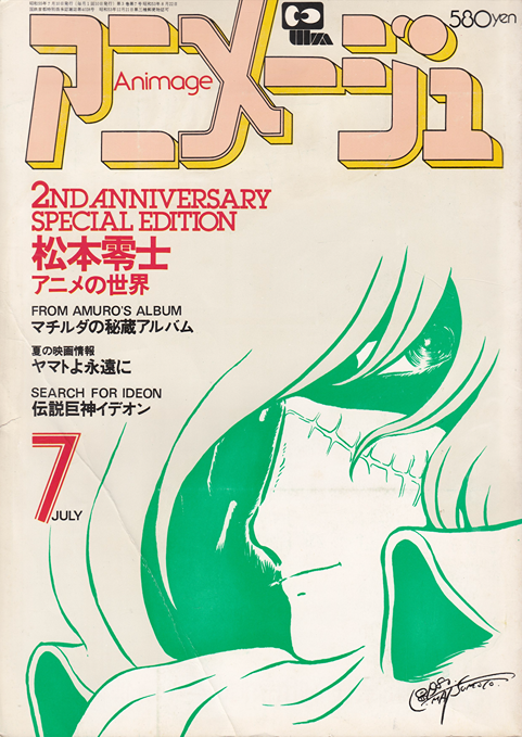 Animage – 1980 – Anime Magazine Archive