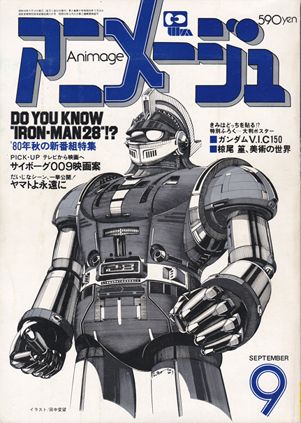 Animage – 1980 – Anime Magazine Archive