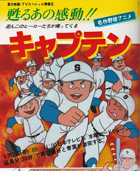 Captain – Anime Magazine Archive