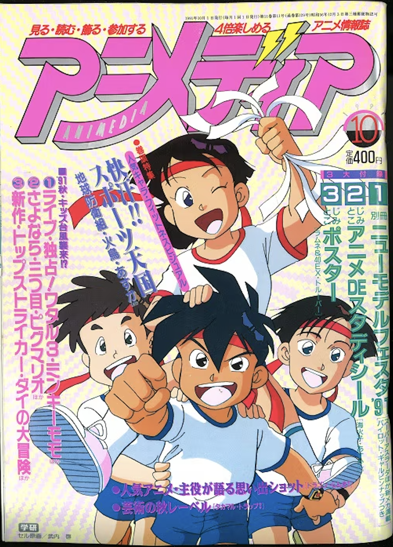 Animedia – 1991 – Anime Magazine Archive