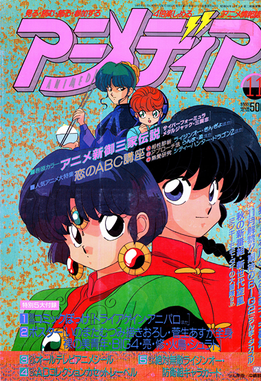 Animedia – 1991 – Anime Magazine Archive