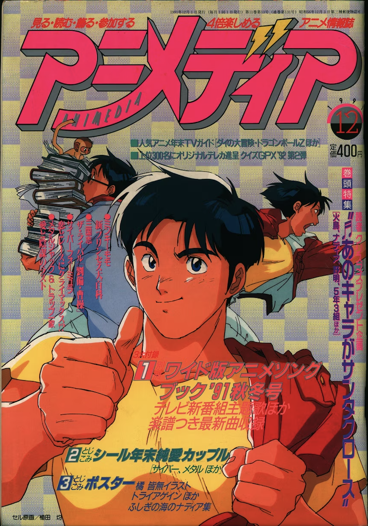 Animedia – 1991 – Anime Magazine Archive