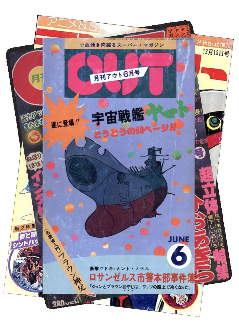 Monthly OUT – Anime Magazine Archive