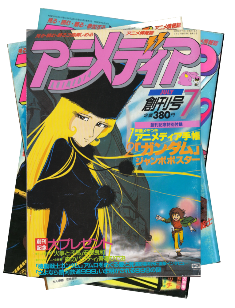 Animedia – Anime Magazine Archive