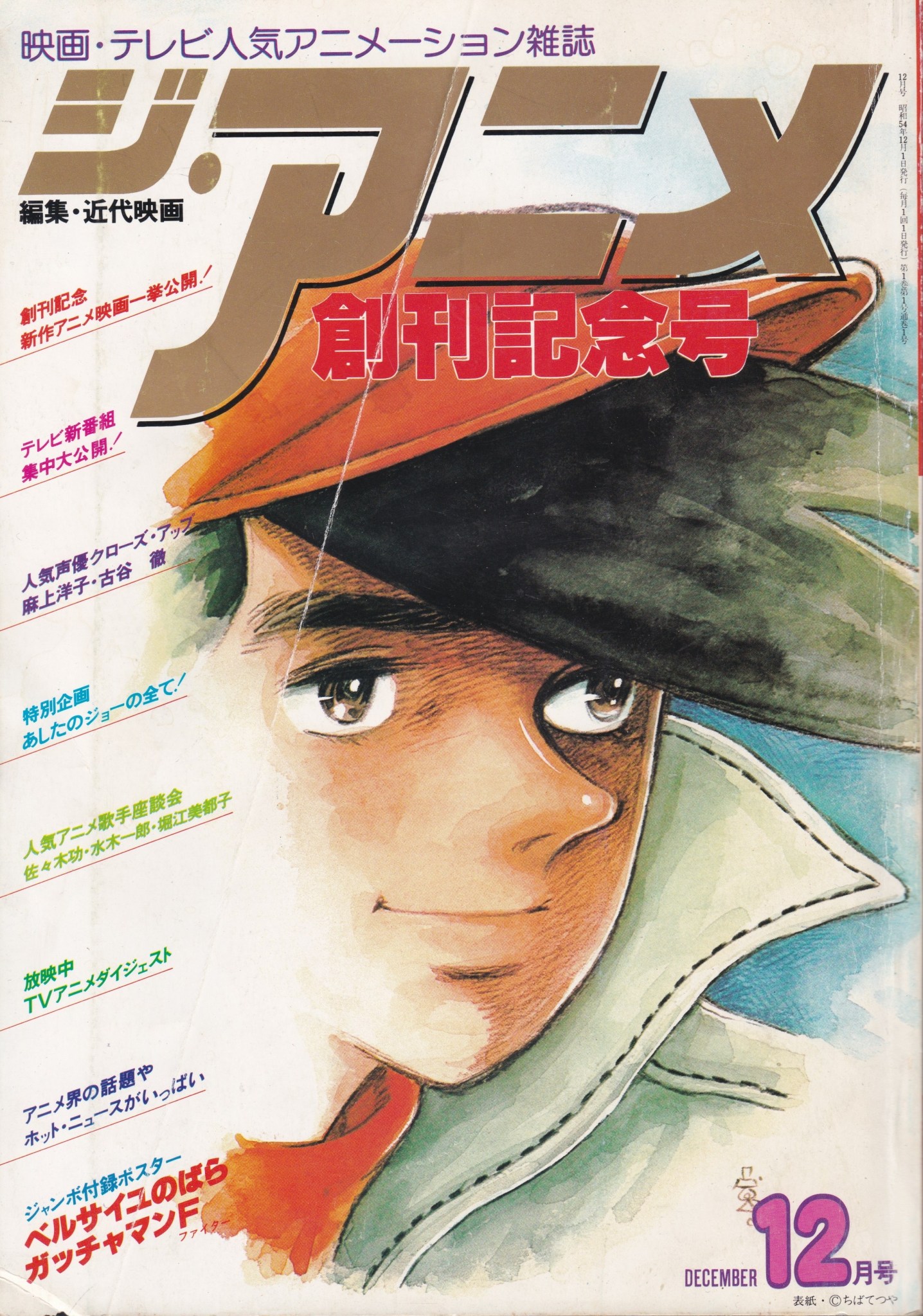 Anime Magazine Archive