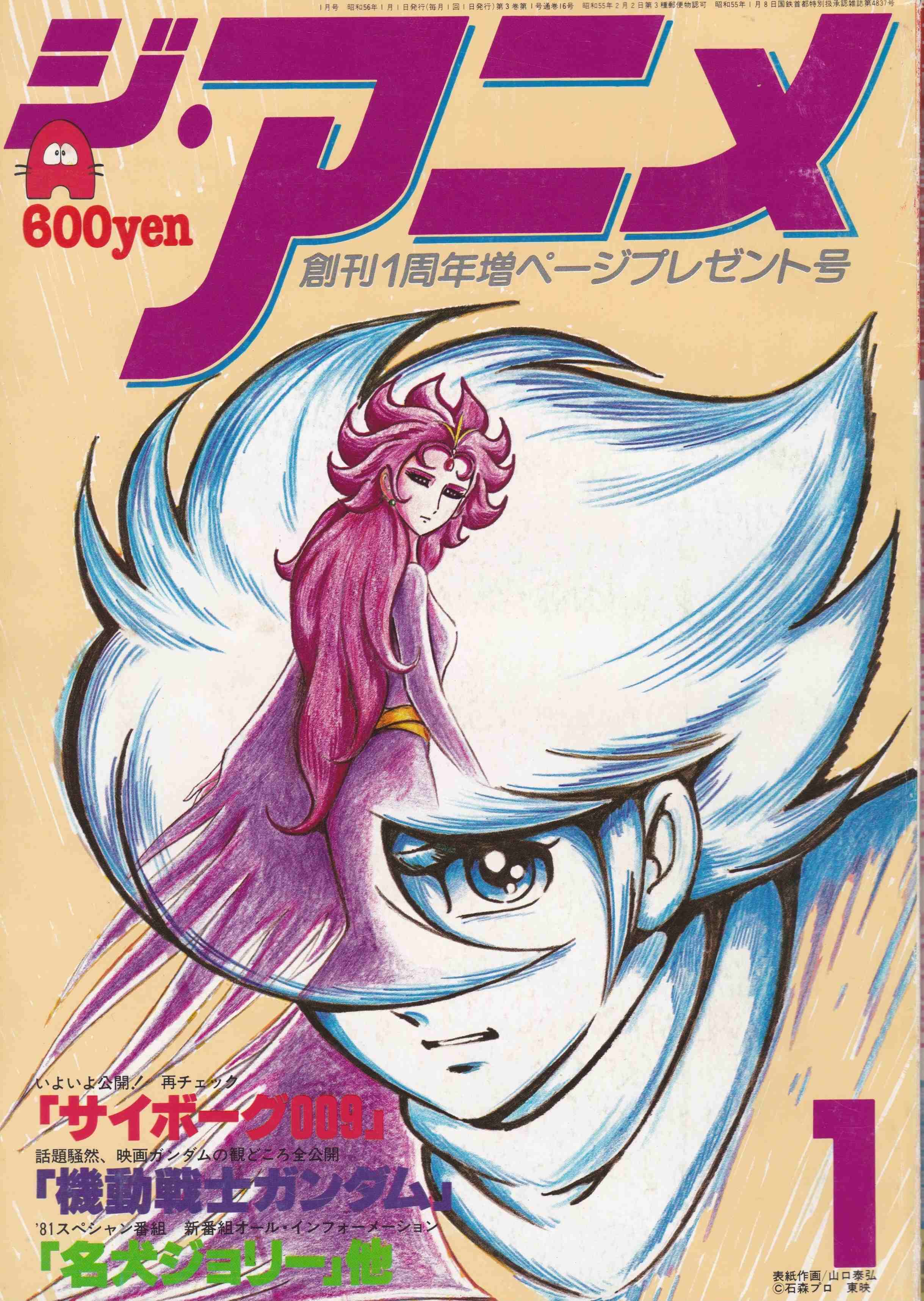 The Anime – 1981 – Anime Magazine Archive