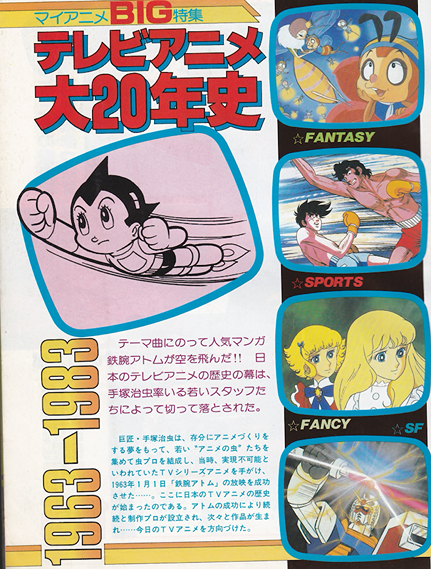 My Anime #22 (January 1983) – Anime Magazine Archive