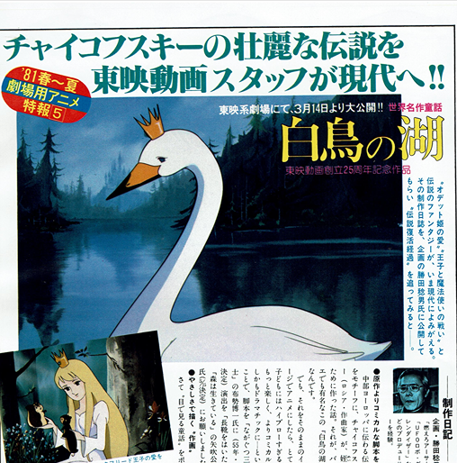 Swan Lake – Anime Magazine Archive