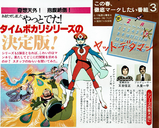 Yattodetaman – Anime Magazine Archive