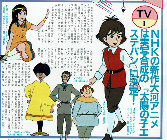 Taiyou no Ko Esteban – Anime Magazine Archive